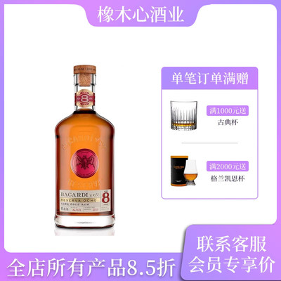 波多黎各百加得八年金朗姆酒 原瓶进口750ml Bacardi 8YO Rum
