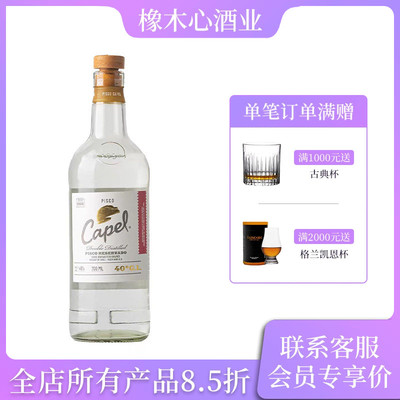 CapelPisco开佩尔皮斯科白兰地