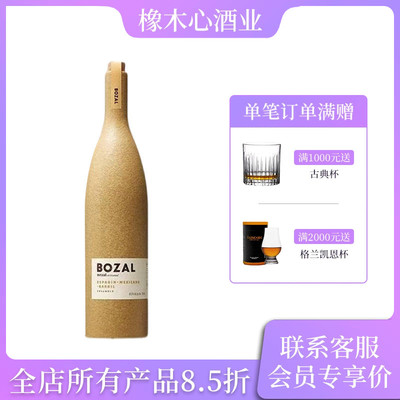 墨西哥博赞混酿梅斯卡尔龙舌兰酒