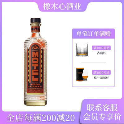 墨途梅斯卡尔埃斯帕丁龙舌兰酒