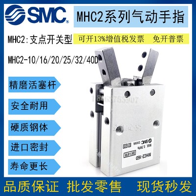SMC支点开闭型手指气缸MHC2-10D1 MHC216D MHC2-20DMHC2-25D/32D2