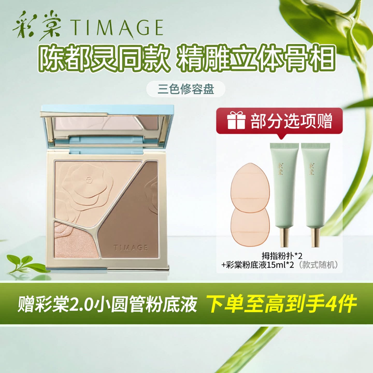 彩棠TIMAGE高光修容盘三色一体哑光提亮立体侧影正品女面部修容