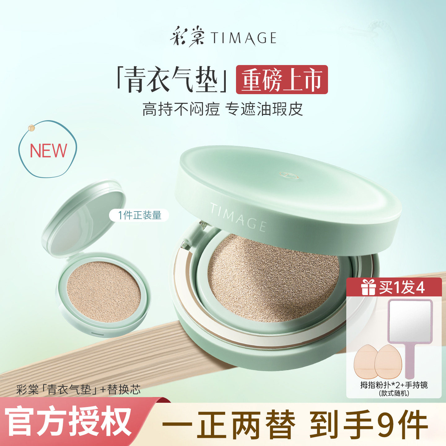 新品!彩棠TIMAGE青衣气垫遮瑕持久不脱妆粉底液油皮高持不脱妆女