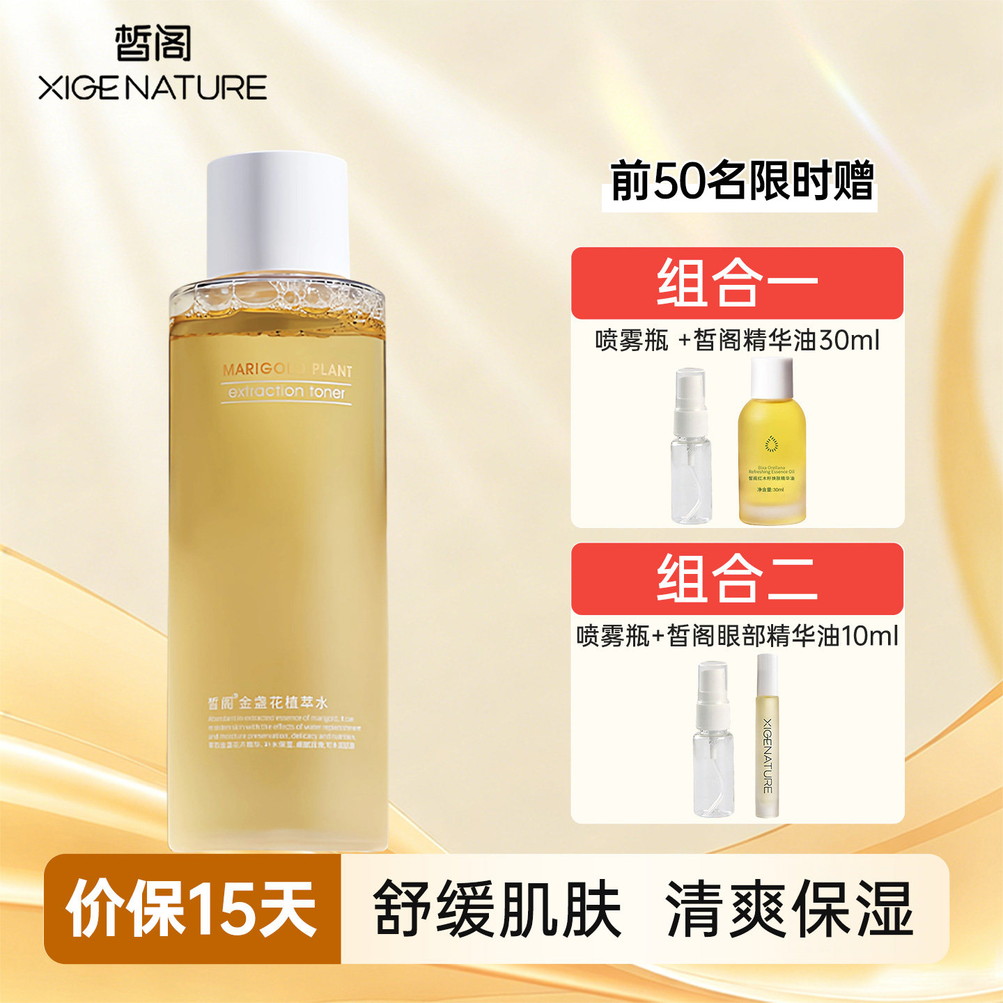 皙阁金盏花植萃大容量爽肤水410ml 湿敷保湿补水油痘肌收敛毛孔女