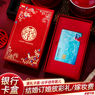 结婚专用彩礼银行卡卡盒