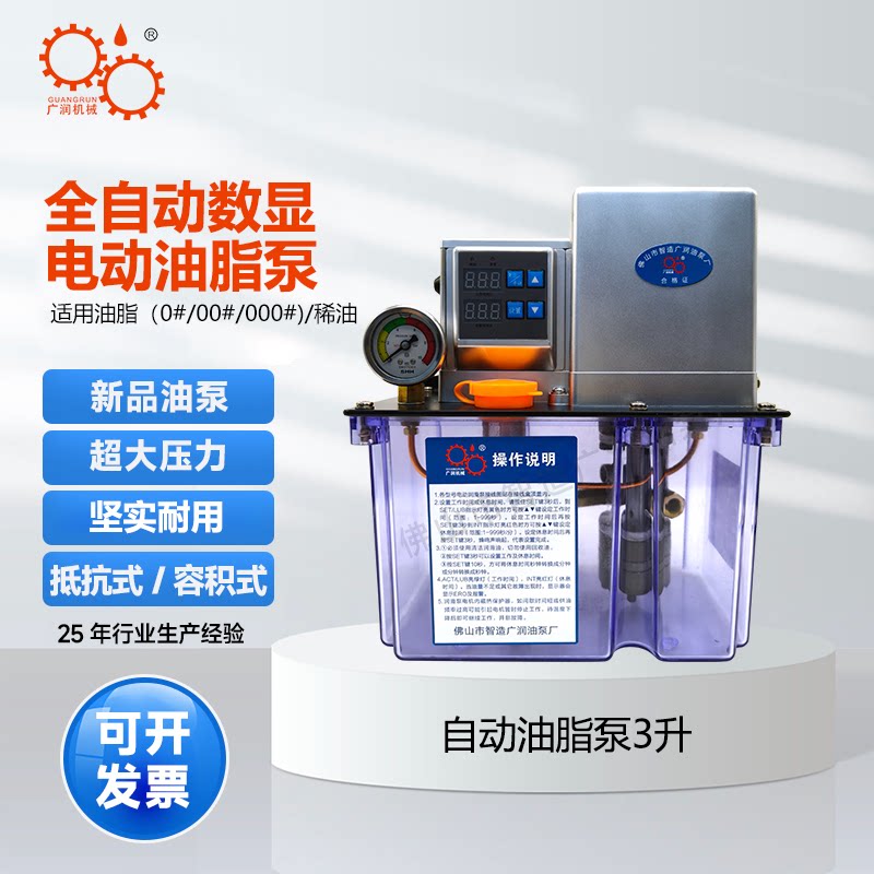 广润新品双显大容量3L全自动油脂泵00号锂基脂高压力电动油泵