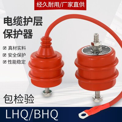 电缆护层保护器10KV35KV110KV