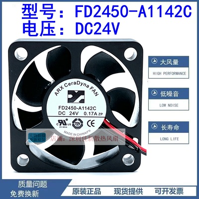 ARXFD2450-A1142C24V散热风扇