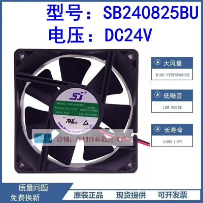 SB240825BU24V8025散热风扇