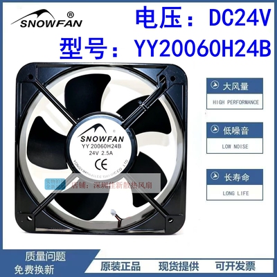 SNOWFANYY20060H24B散热风扇
