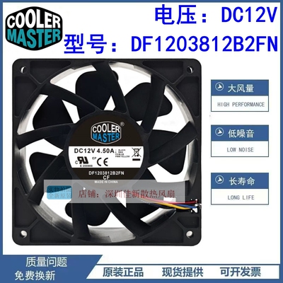 DF1203812B2FN12V散热风扇