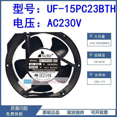 FULLTECHUF-15PC23BTH散热风扇