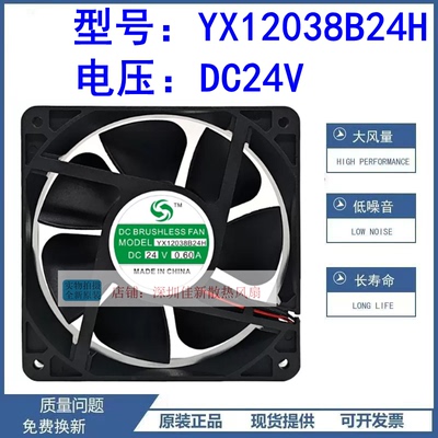全新YX12038B24H24V散热风扇