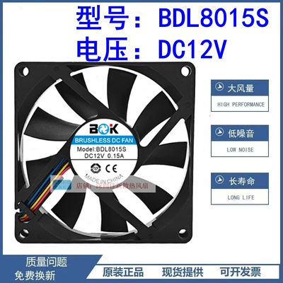 BDL8015S12V散热风扇8015
