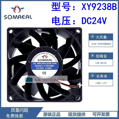 XY9238B散热风扇24V