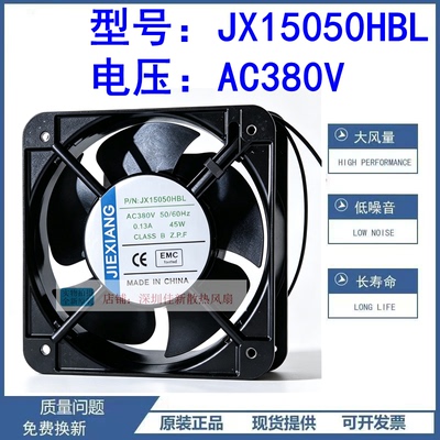 全新JIEXIJX15050HBL380V风扇