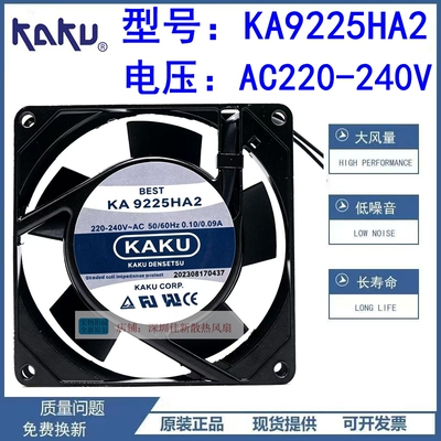 KAKUKA9225HA2220V散热风扇