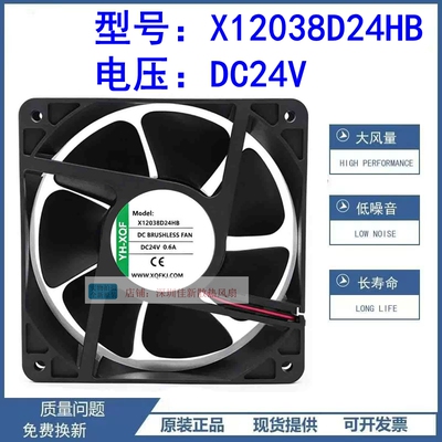 X12038D24HB1203824V风扇