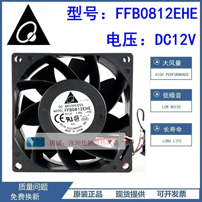 全新台达FFB0812EHE8038风扇