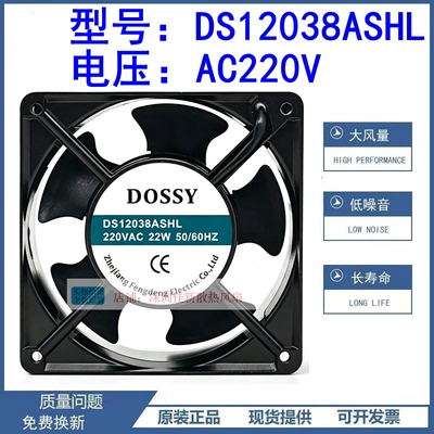全新DS12038ASHL散热风扇220V