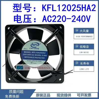 KFL12025HA2散热风扇240V