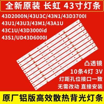 全新原装长虹43D2000N 43D3700i 43U3C 43M1 43U1 43N1 43A1灯条