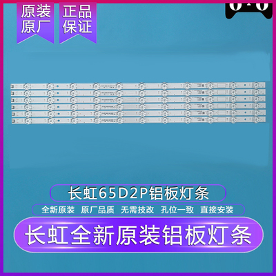 长虹全新原装铝板灯条