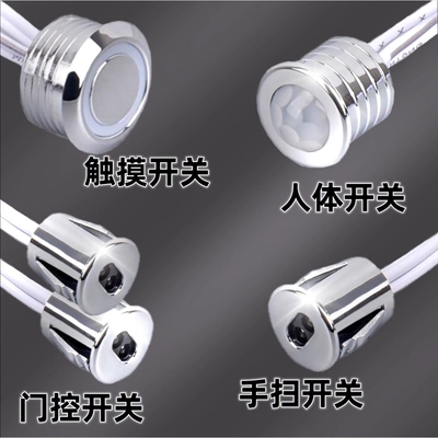 DC12/24V橱柜感应LED开关插头
