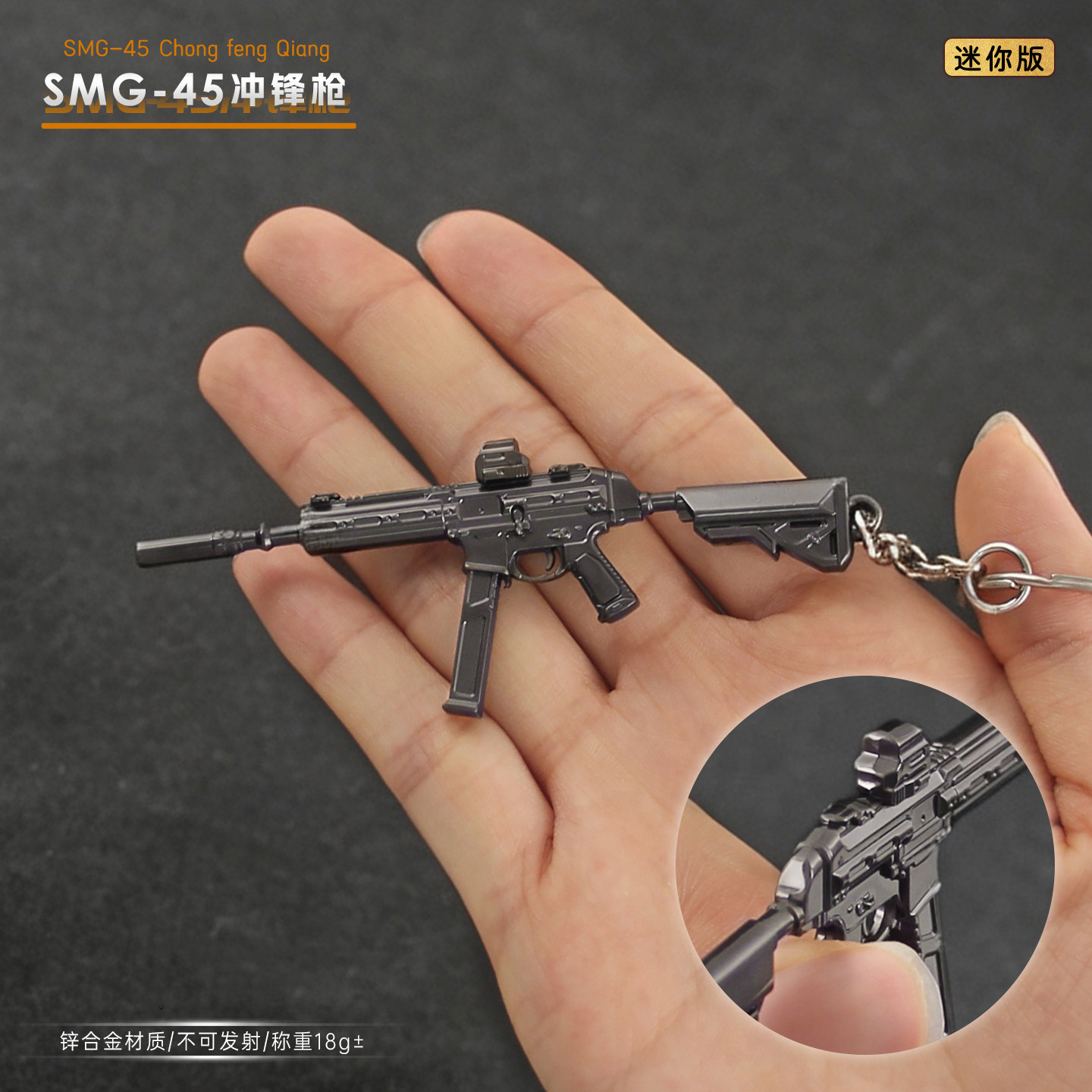 三角洲行动迷你SMG-45冲锋枪金属钥匙扣挂件合金武器模型吊坠周边