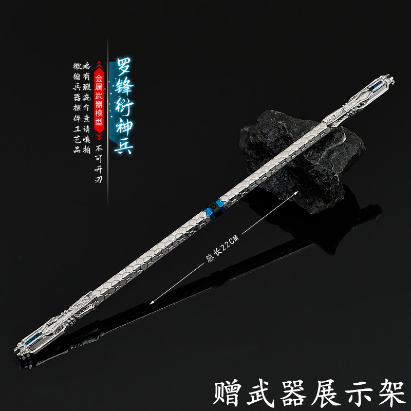 吞噬星空罗峰衍神兵棍金属武器模型合金桌面摆件玩具手办动漫周边