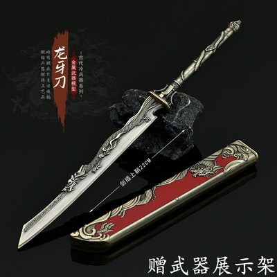 暗河传谢不谢龙牙刀金属模型