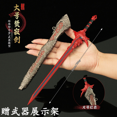 古剑奇谭焚寂剑金属武器模型