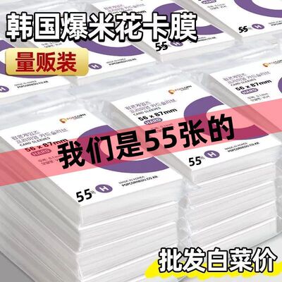 爆米花20丝高透明CPP卡膜3寸专辑小卡咕卡卡套6寸生写吧唧拍立得