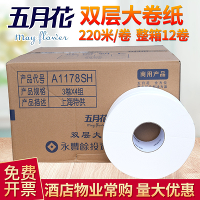 五月花宾馆整箱12卷卫生纸