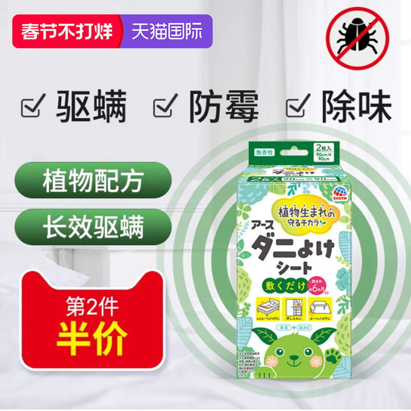 日本进口安速天然螨虫包床上床垫家用无毒螨虫贴除螨祛螨虫神器