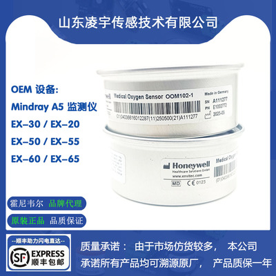 OOM102-1氧电池GE9100 Mindray A5麻醉机氧传感器 兼容11-917-J7