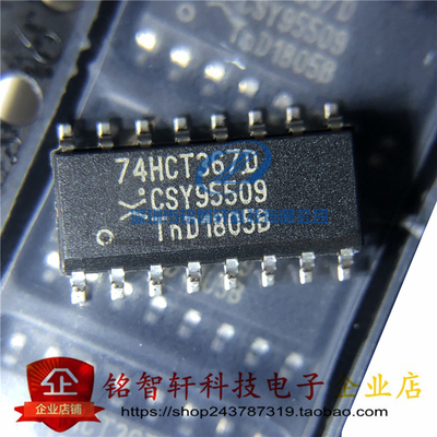 全新 贴片缓冲器和线路驱动器  74HCT367D  SOP16  原装正品