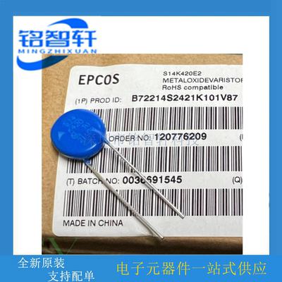 S14K420E2 B72214S2421K101 420VAC 5KA 压敏电阻 进口原装