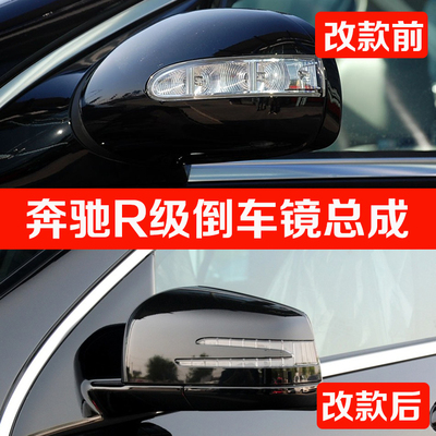 适配奔驰R级W251后视镜R300L反视镜R320R350LR400R500L倒车镜总成