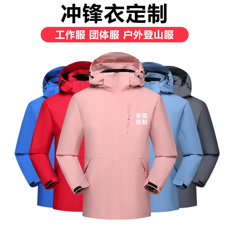 冲锋衣定制印logo团队风衣工作服男装外套订制工装秋冬季加绒长袖