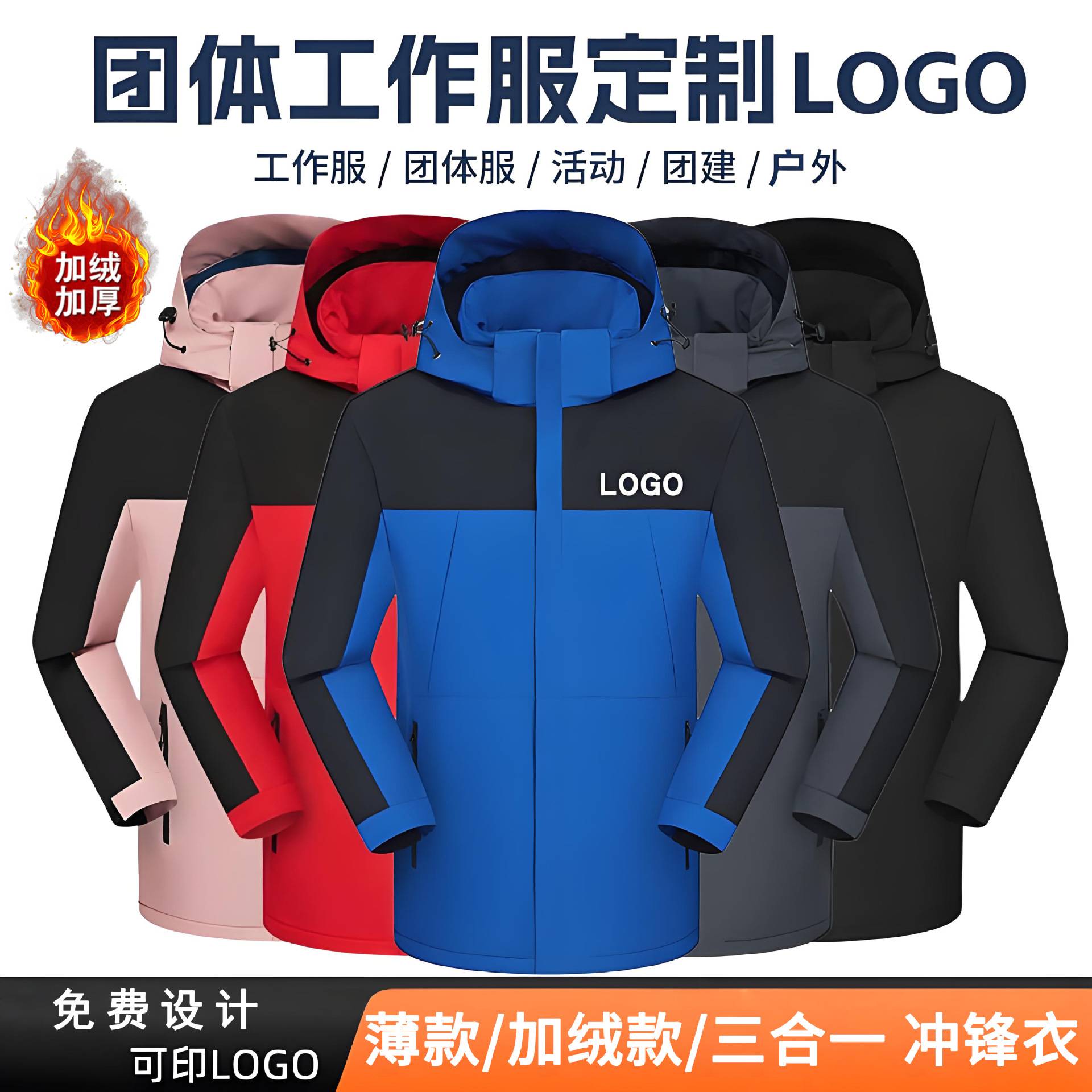 冲锋衣工作服定制印字logo加绒厚保暖工装汽修订做团体服厂服