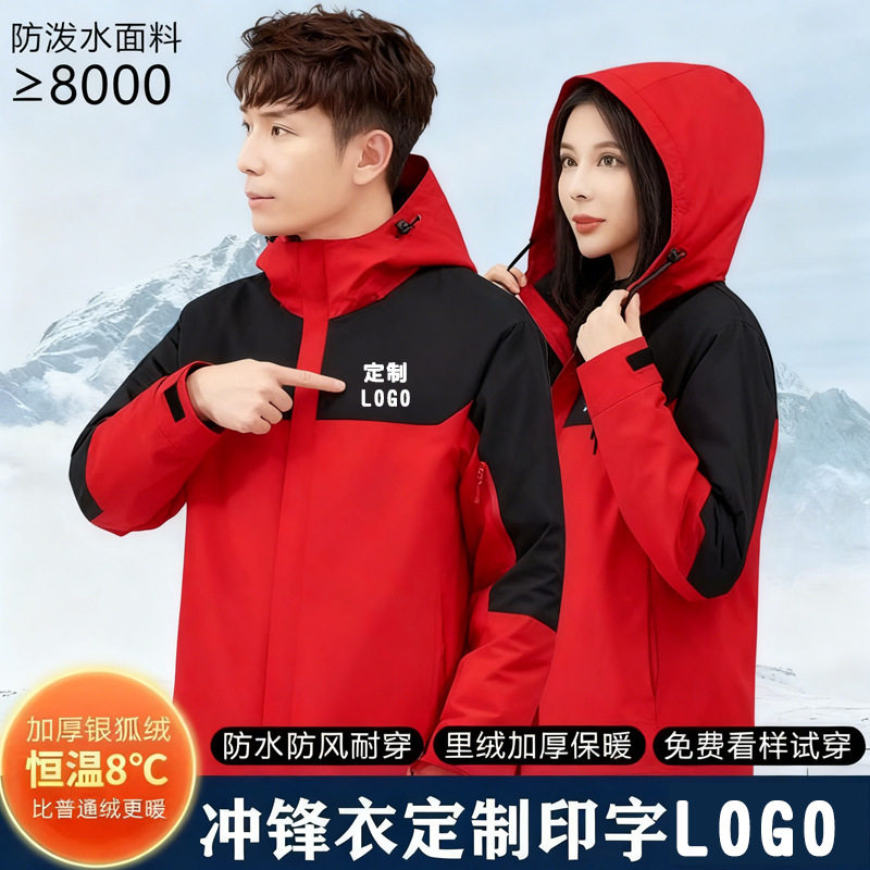 加绒加厚冲锋衣定制印字印LOGO工作服男女外套冬季工装耐磨团体服