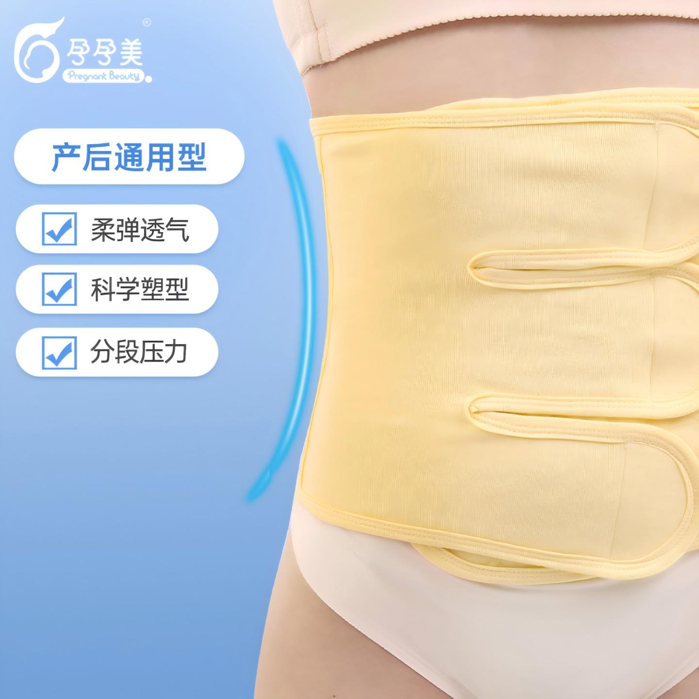 孕孕美【华西收腹带】产后顺产剖腹产通用收腹带四季无菌束腹带