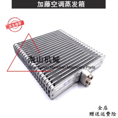 适配加藤HD820V/820R/1430V/1430R空调蒸发箱空调蒸发器挖机配件