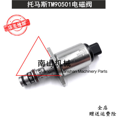 三一SY115/125/135液压泵电磁阀托马斯TM90501大泵电磁阀挖机配件