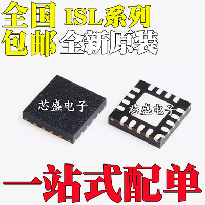 ISL1536IRZ 3084 6406 6411 6412 6414 8107 9230IR-TK-T13 QFN16