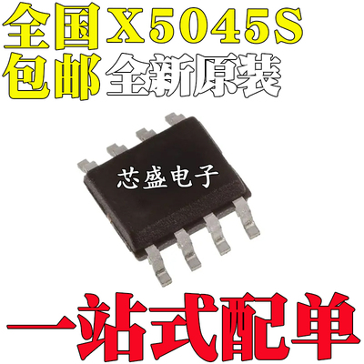 全新原装进口 X5045 X5045S X5045ZI X5045SIZ 贴片SOP8