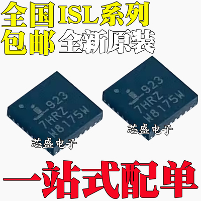 ISL9237HRZ 88739 88750 95520 95521HR 95522 95812IRZ-T QFN32