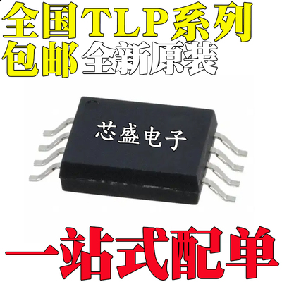 全新原装 TLP7820 TLP7830 贴片 SOP8 光电耦合器 隔离放大器