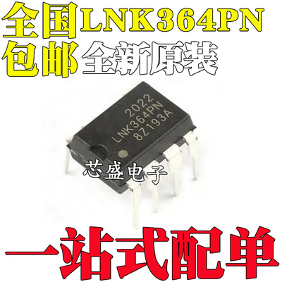 全新原装LNK364PN LNK364 DIP-7 直插 电源管理芯片